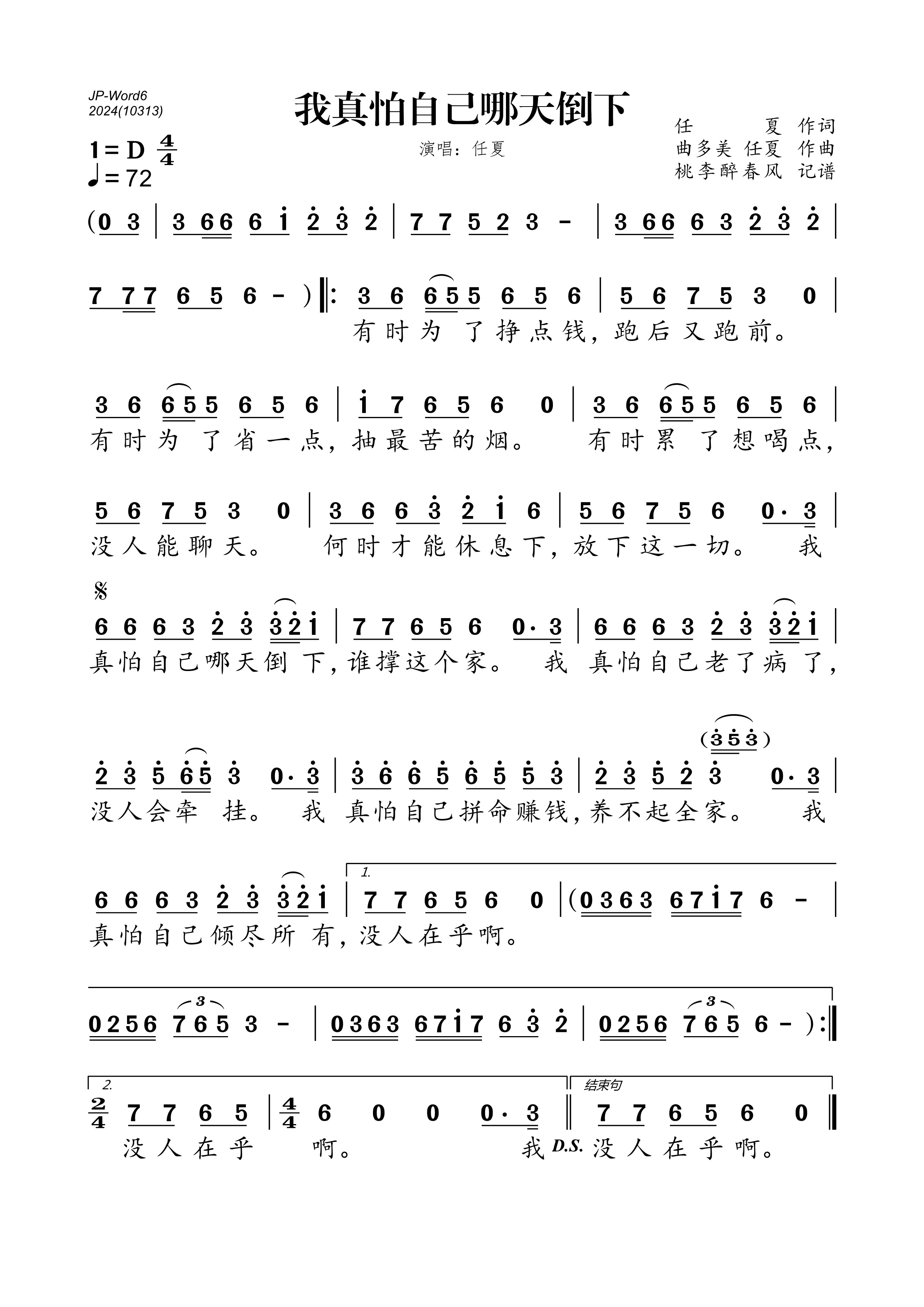 我真怕自己哪天倒下简谱 任夏 吉他弹唱
